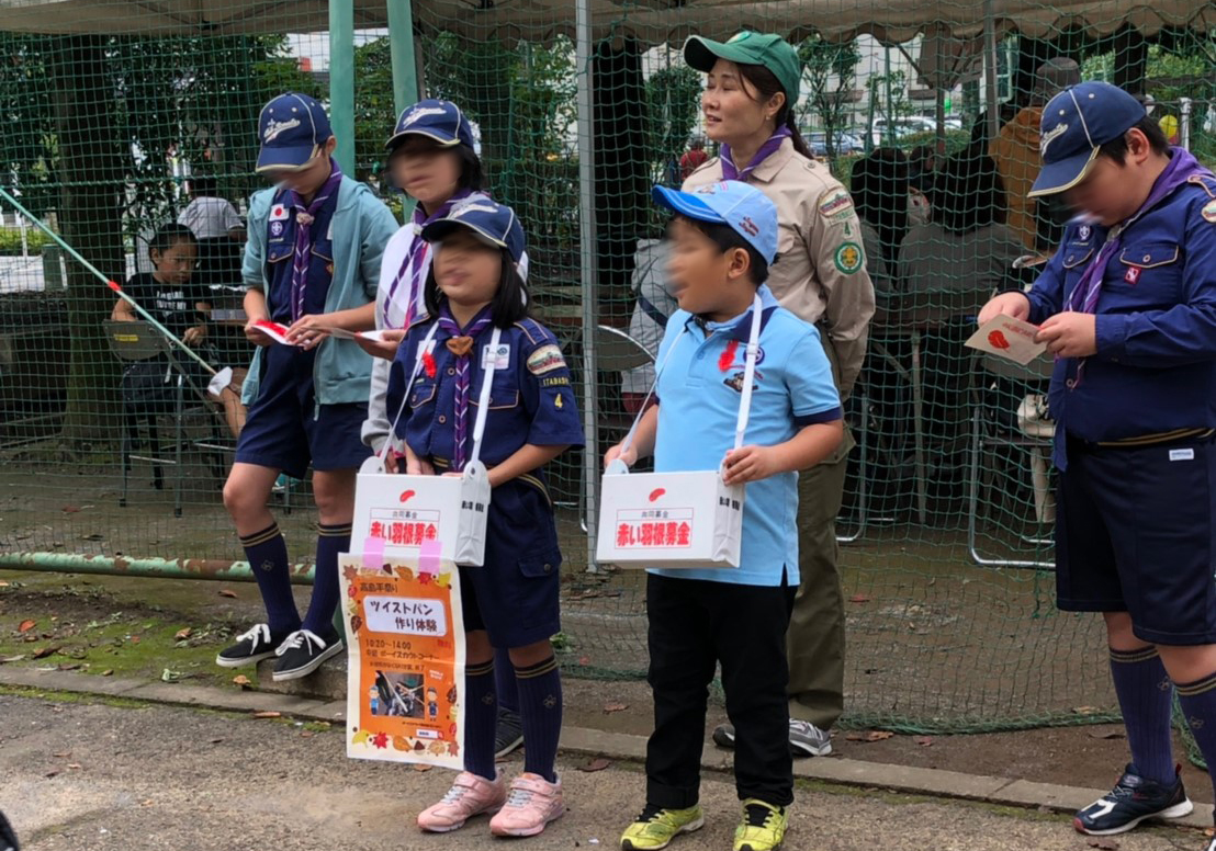 赤い羽根共同募金に協力 – ボーイスカウト板橋4団